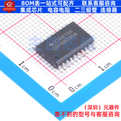步进电机驱动芯片 DRV8803DWR SOIC-20 TI/德州 电子元件全新原装