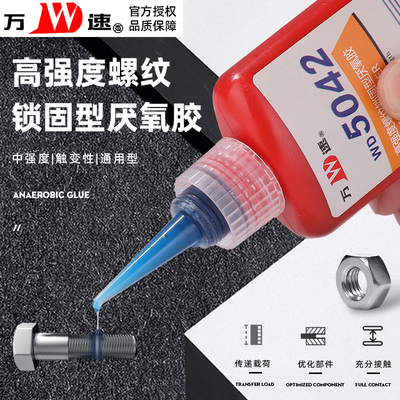 螺丝胶金属耐高温高强度胶水