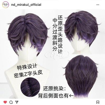 ND家】祁煜 恋与深空 Z字头皮顶角色款cos假发还原挑染