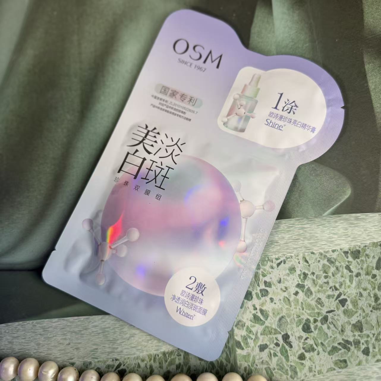 OSM欧诗漫美白淡斑珍珠双膜组贴片面膜保湿净透润白