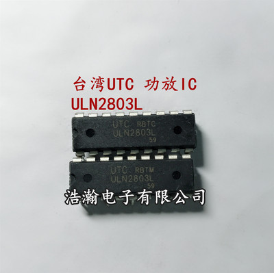ULN2803L 2803 直插 DIP-18 达林顿晶体管 IC 芯片 现货