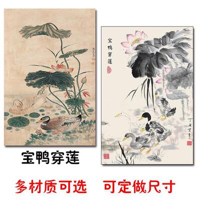 宝鸭穿莲挂画鸭子戏水荷花莲花图自粘画海报招财中堂贴墙画壁纸