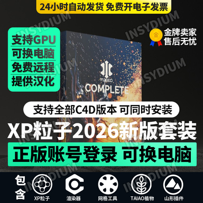 C4DXP粒子2025.41新版套装永久