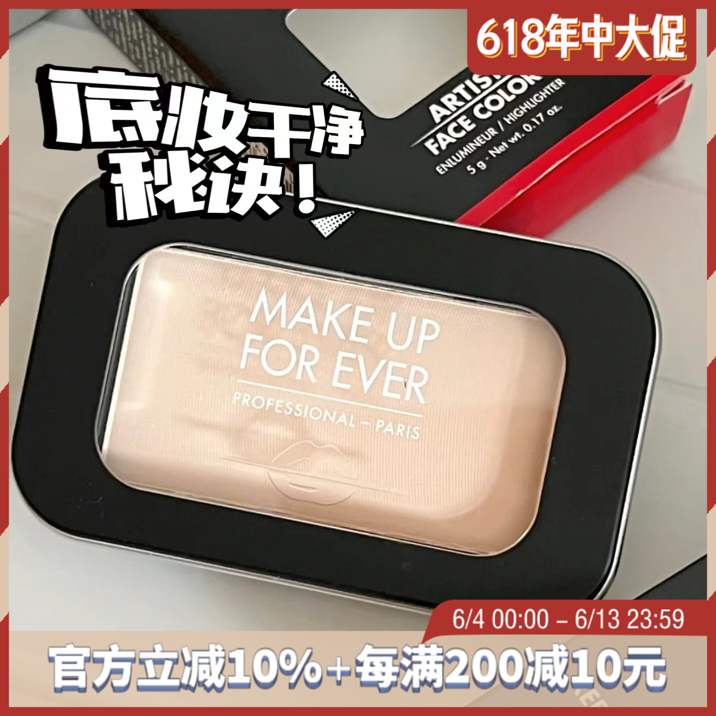 【现货好价】MAKE UP FOR EVER/MUF玫珂菲单色哑光高光H100_虎窝淘