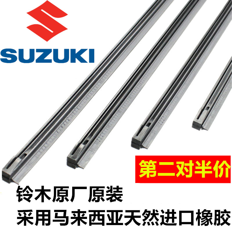 适用于铃木北斗星X5利亚纳A6派喜吉姆尼凯泽西雨刷器胶条雨刮器片
