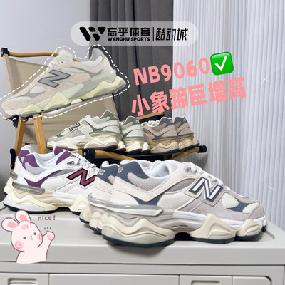 NB9060小象蹄复古休闲运动老爹鞋