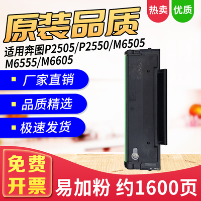 适用6505硒鼓6555碳粉PD2056605
