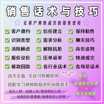 销售技巧话术大全逼单成交当销冠
