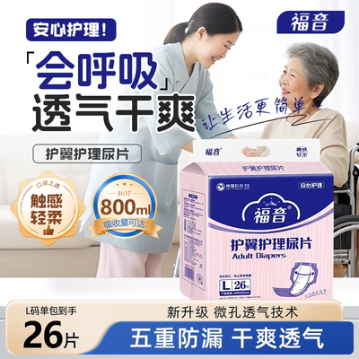 福音纸尿片蝴蝶片一次性尿不湿批发男女通用款加厚夜用的