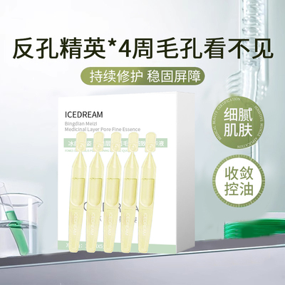 护肤界反孔精英 德国高浓药用层孔菌毛孔细致精华