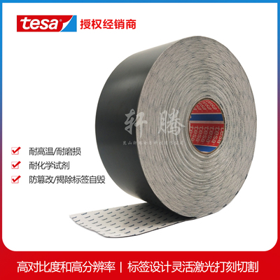 tesa6930德莎黑色激光标签
