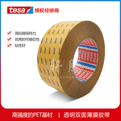 tesa4967双面胶0.16mm厚