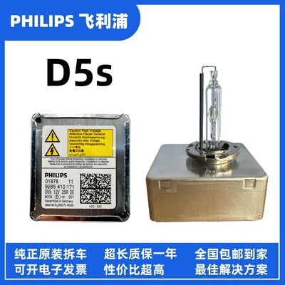 飞利浦汽车灯泡原装拆车D5SD3S