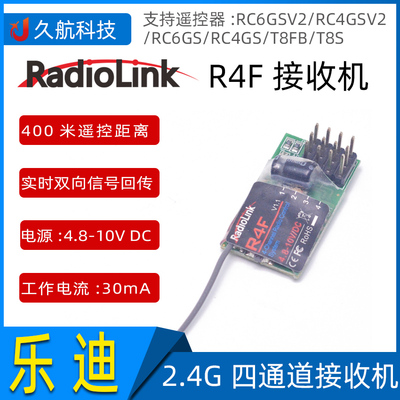 乐迪四通道遥控器接收机