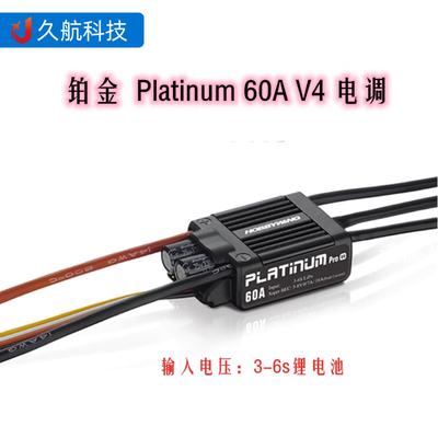 铂金60A电子调速好盈HobbyWing