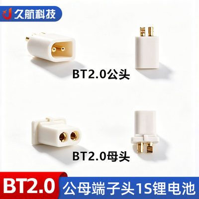 飞鲸BT2.0公母电源端子头