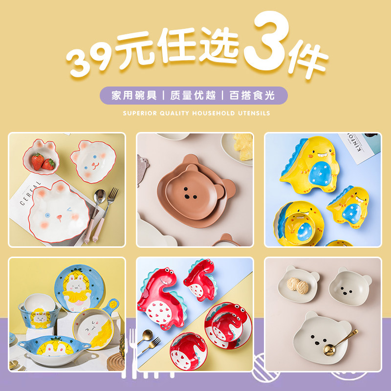 【清仓】卡通陶瓷碗盘家用饭盘菜盘汤碗宿舍吃饭碗可爱水果碗汤碗