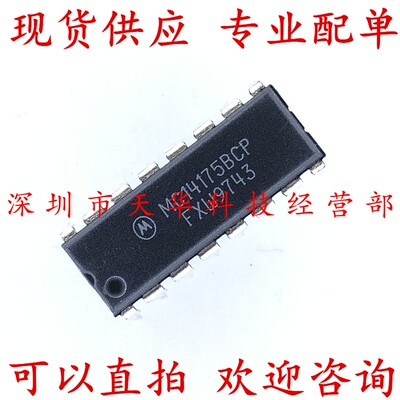 全新原装 MC14175BCP DIP16 集成电路芯片