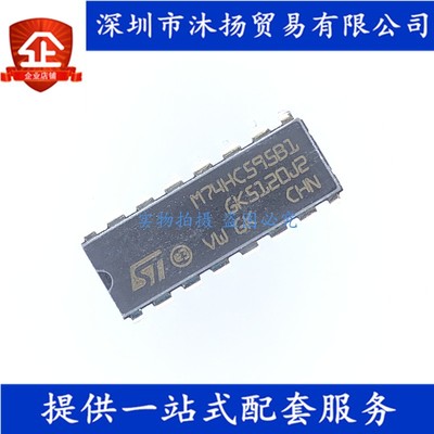 原装 M74HC595B1R DIP16 集成电路芯片