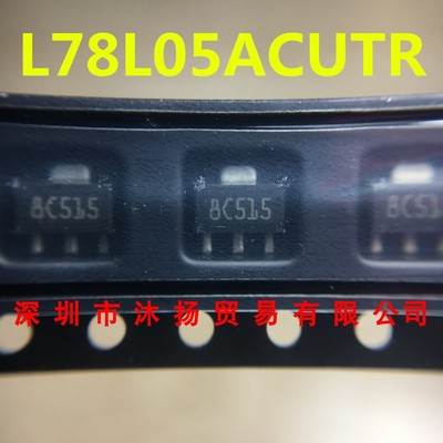 L78L05ACUTR ST SOT-89 原装现货供应一系列电子元器件欢迎咨询
