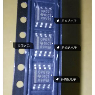 一级 OP07DDR OP07D SOP8 电压运算放大器   进口原装