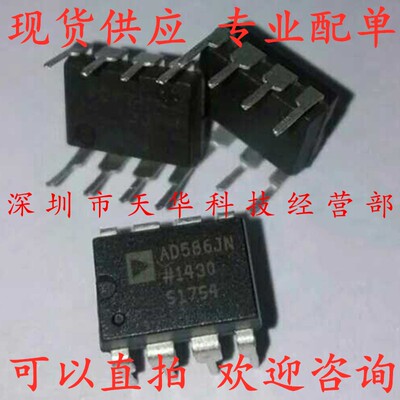 全新原装 AD586JNZ AD586JN DIP8 集成电路芯片