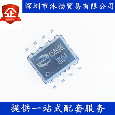 原装 CS8508E SOP8 8W拉杆音箱扩音机功放块IC 音频放大器