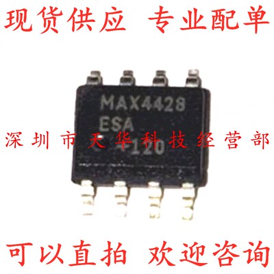 全新原装 MAX4428ESA SOP8 集成电路芯片
