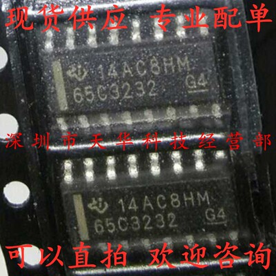 全新原装 SN65C3232DR 印65C3232 SOP16 集成电路芯片