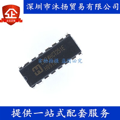 原装 CD74HCT251E DIP16 逻辑IC 集成电路芯片