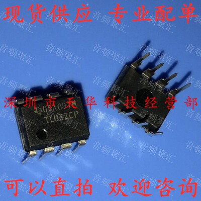 全新原装 TL032CP DIP8 集成电路芯片