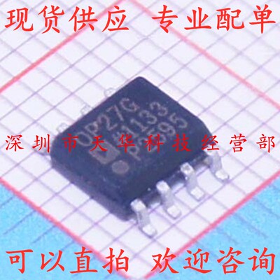 全新原装 OP27GSZ OP27G SOP8 集成电路芯片