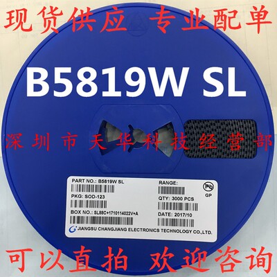 全新原装 B5819W 印SL SOD123 一盘3K 集成电路芯片