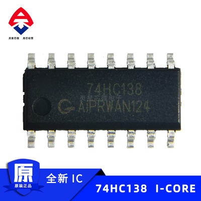 AiP74HC138 AiP品牌SOP16贴片集成电路3-8译码器/信号分离器HC138