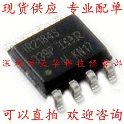 全新原装 IR2184STRPBF IR2184S SOP8 集成电路芯片