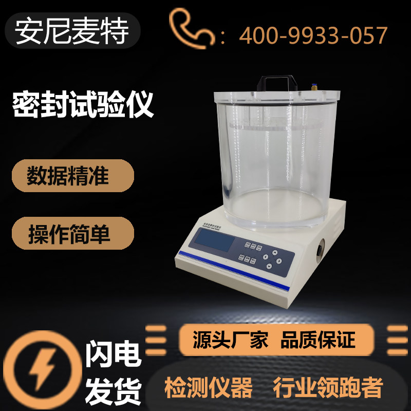 真空密封性能测试仪软包装密封性检测仪密封测试仪瓶盖密封测试仪