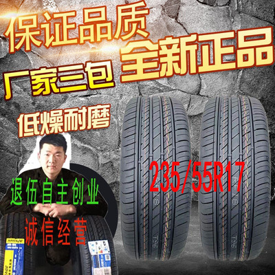全新正品23555R17耐磨低噪包邮