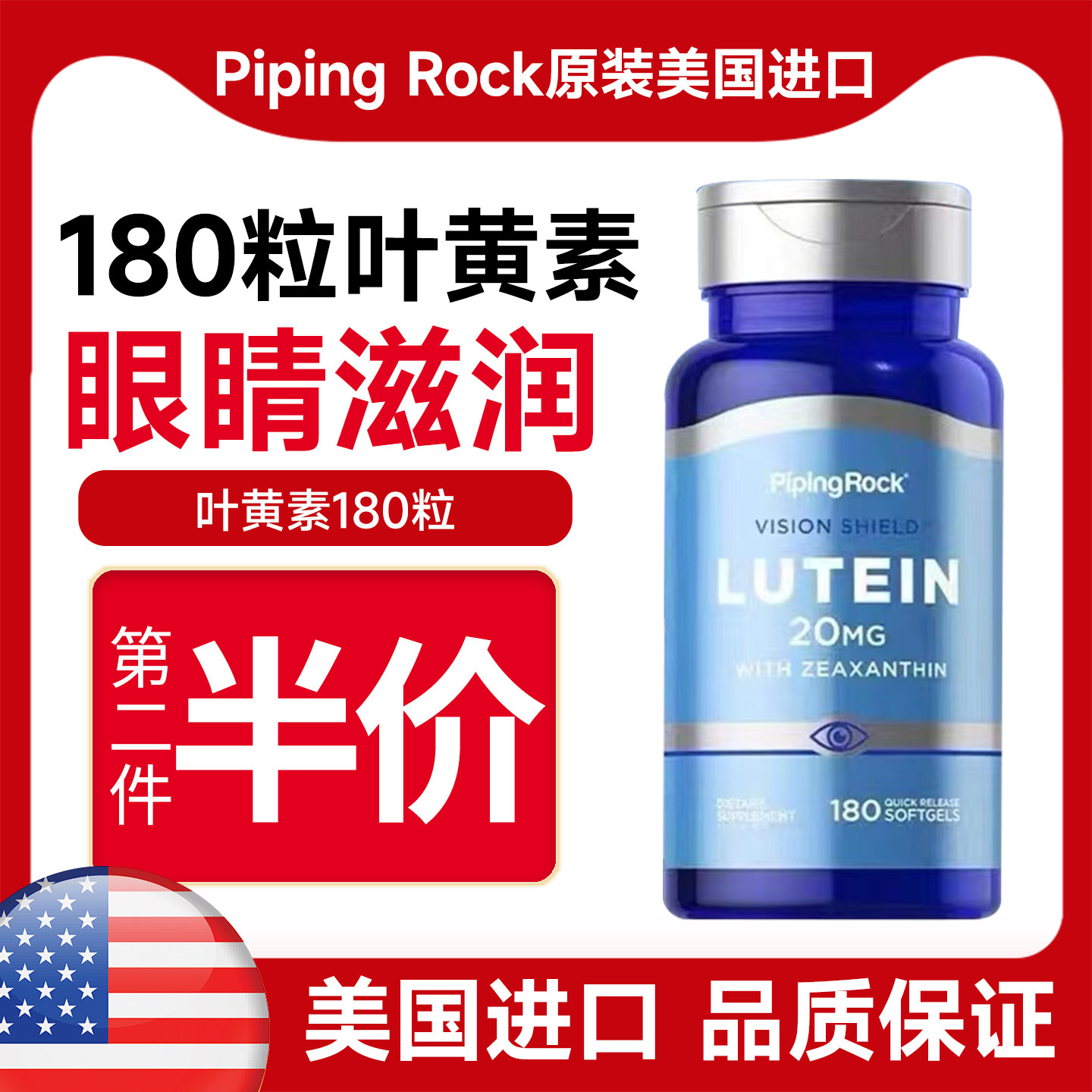 180粒美国进口朴诺叶黄素20mg 抗蓝光改善成人眼疲劳模糊重影干涉