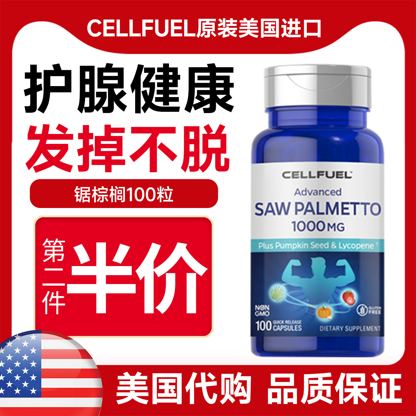 【保护前腺】美国进口锯棕榈南瓜籽胶囊夜尿频繁前列康备孕100粒