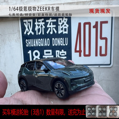 1/64极氪系列ZEEKR 001/009/X仿真摆件锌合金汽车模型收藏装饰