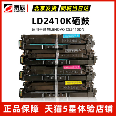京辰适用联想CS2410CS3320硒鼓