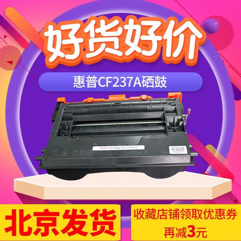 京辰CF237A适用惠普HP 37A硒鼓M607DN/N M608DN/N/X M609DN/DH M609X m633 631 632打印机 ...