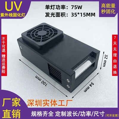 适用松普爱普生TX800/XP600打印机UV油墨胶水风冷LED紫外线固化灯