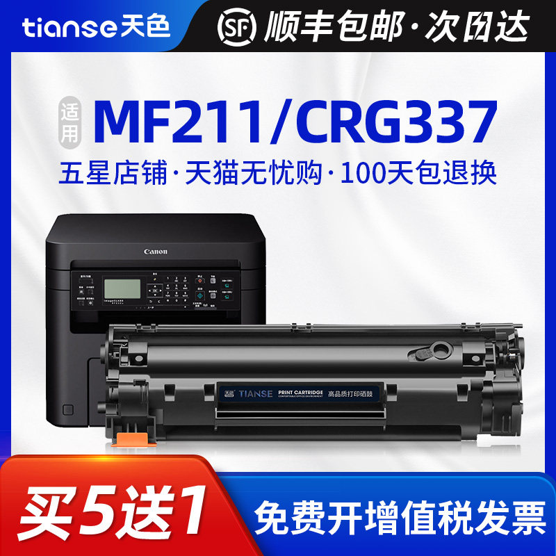 天色适用佳能MF211硒鼓CRG337墨盒MF215 212W 226DN 229DW打印机MF216N MF243d MF246dn ...