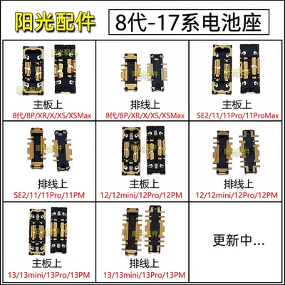 适用苹果系列电池连接座子