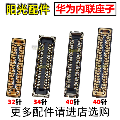 适用华为屏幕主板显示座