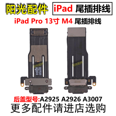 适用iPad尾插充电排线