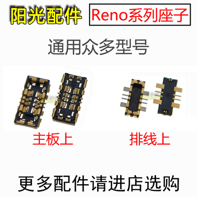 OPPOReno系列电池座子