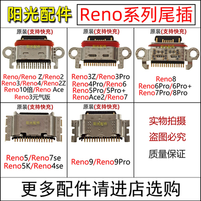 适用OPPOReno系列尾插接口