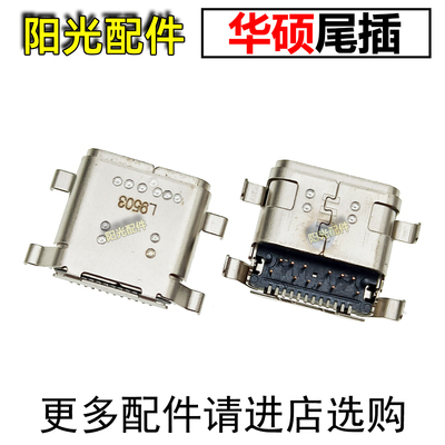 适用华硕尾插充电接口
